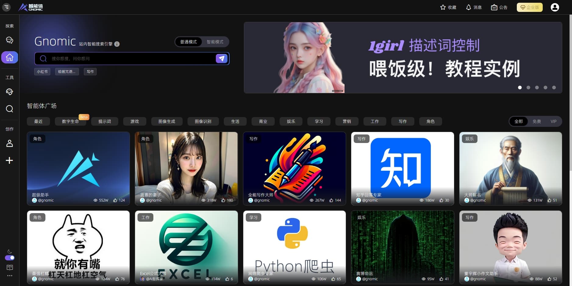 Gnomic智能体官网 - Gnomic智能体平台-千寻AI导航官网